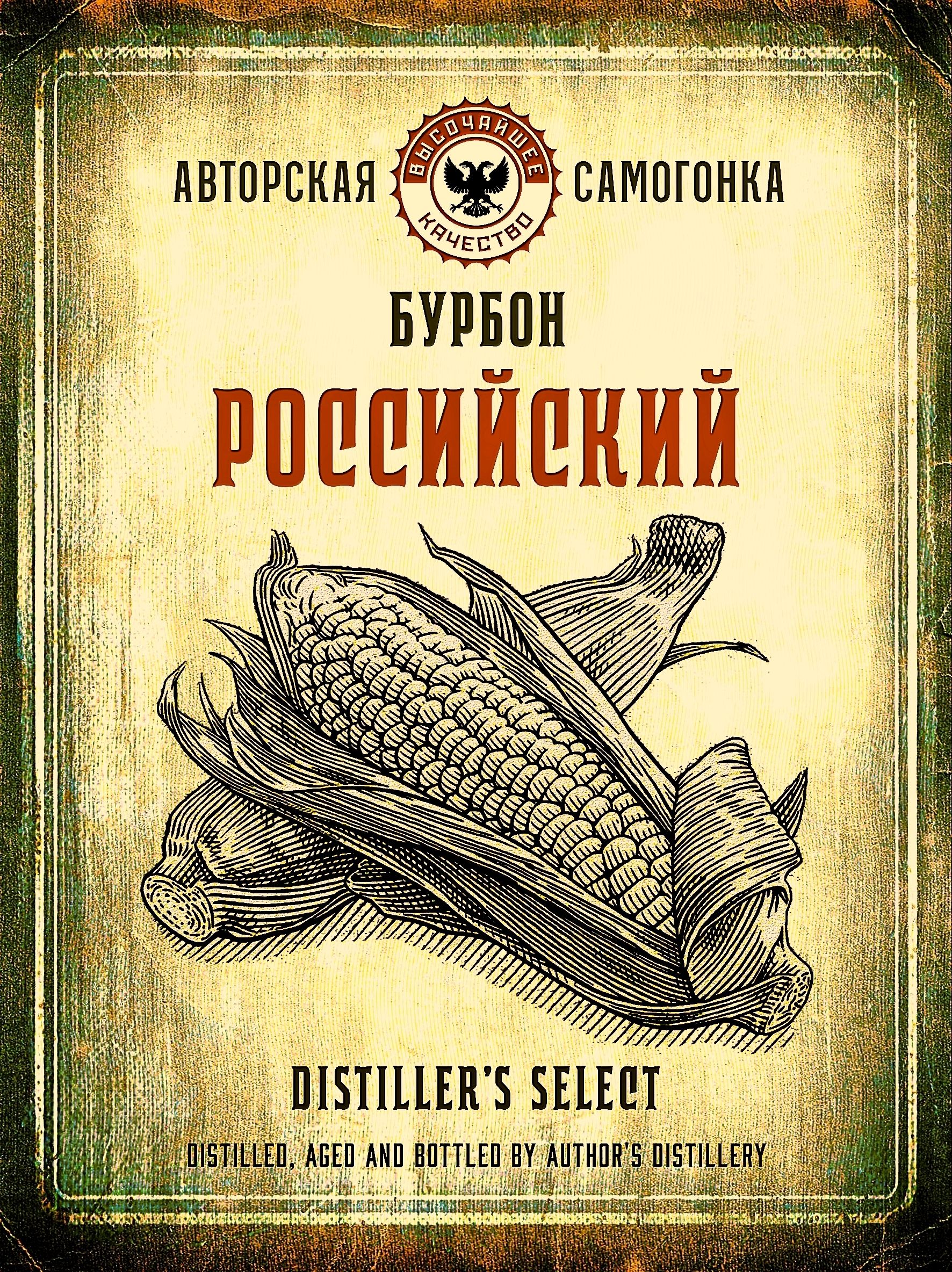 Наклейки на бутылку -САМОГОН - Напитки мира
